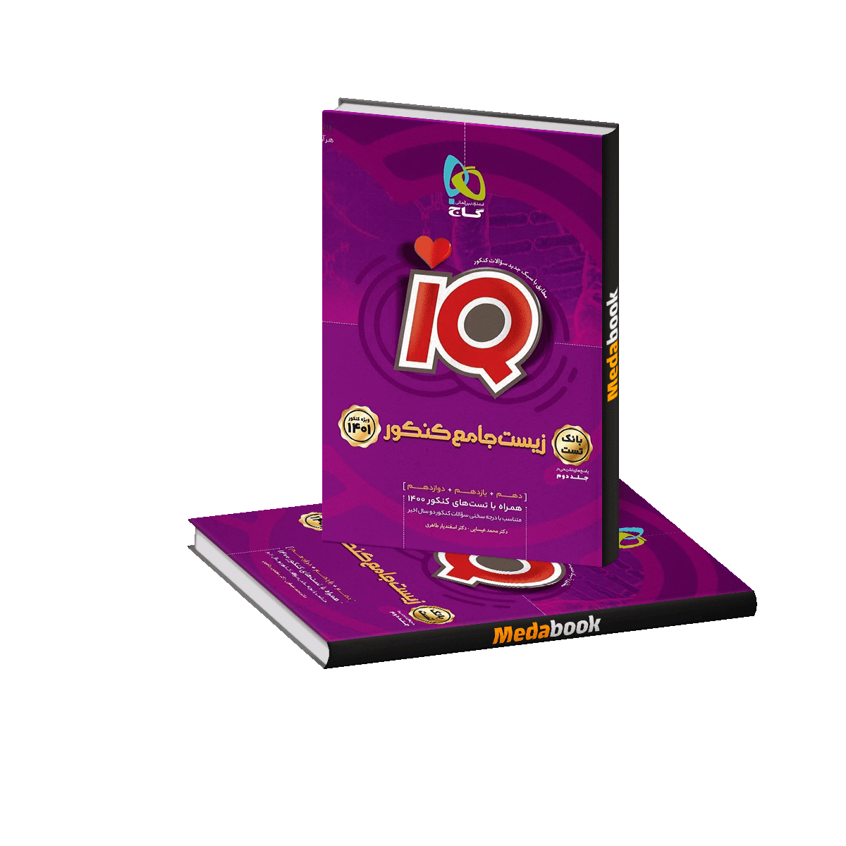 زیست جامع iQ (آی کیو) گاج جلد 1 (کنکور 1401 و 1402) -🎁تخفیف ویژه | مدابوک