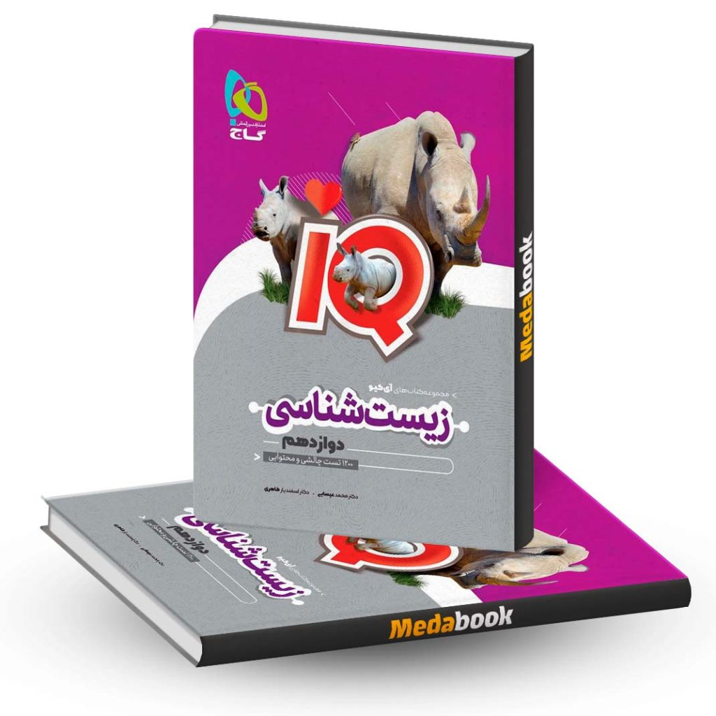 کتاب زیست دوازدهم iQ گاج کنکور 1405 - مدابوک