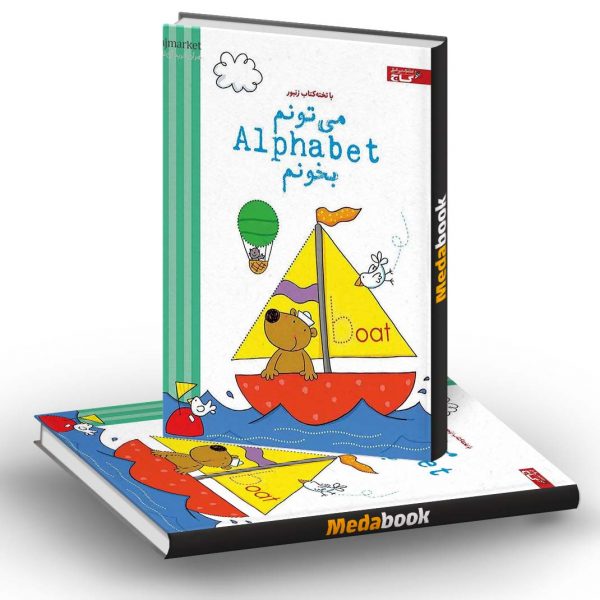 می تونم Alphabet بخونم زنبور - مدابوک
