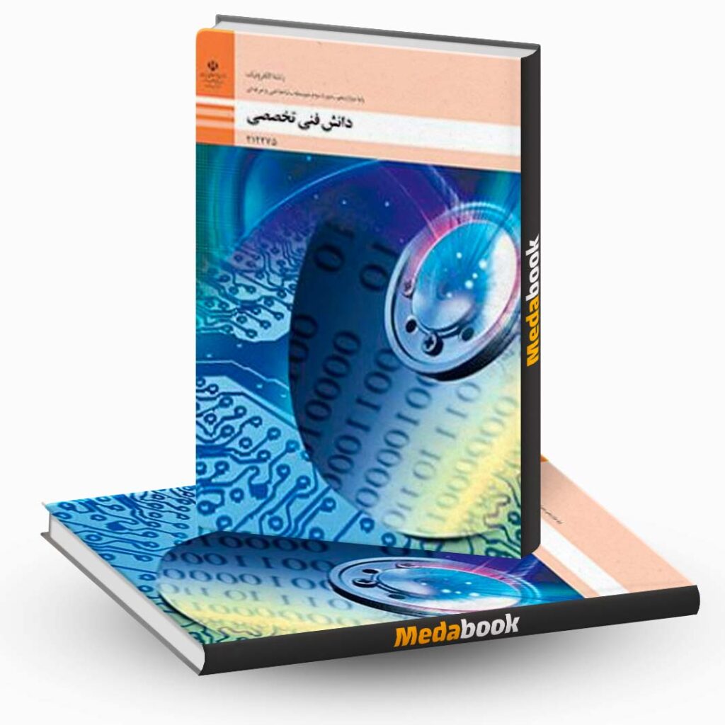 کتاب درسی دانش فنی تخصصی دوازدهم الکترونیک - مدابوک