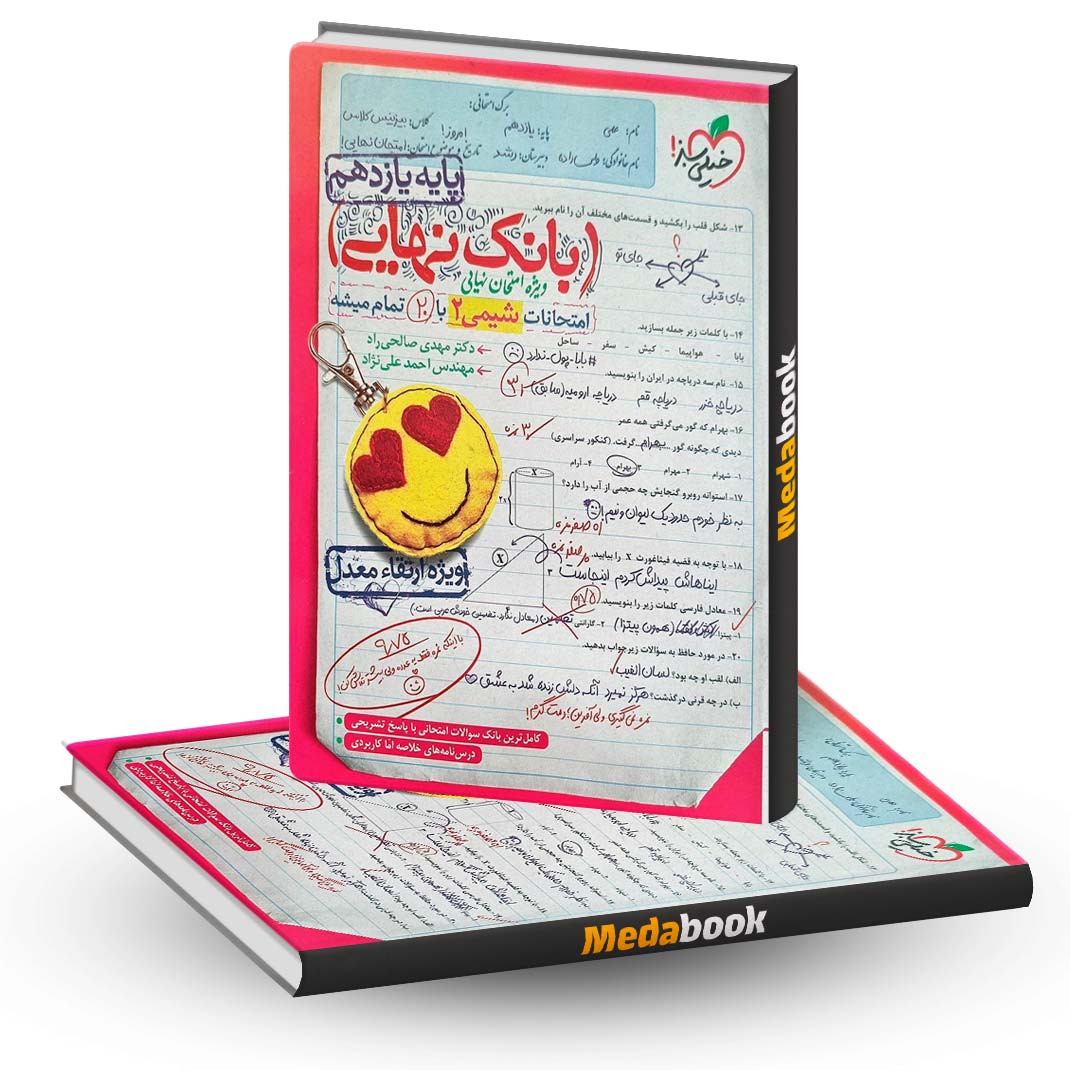 بانک نهایی شیمی یازدهم خیلی سبز مدابوک